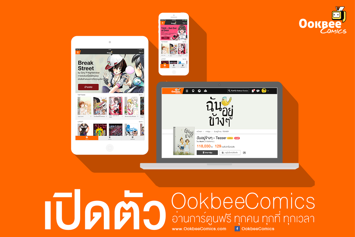 Ookbee Comics เปิดตัวอย่างเป็นทางการแล้ววันนี้! - อัพเดตข่าวสารวงการการ์ตูนจากทั่วทุกมุมโลก