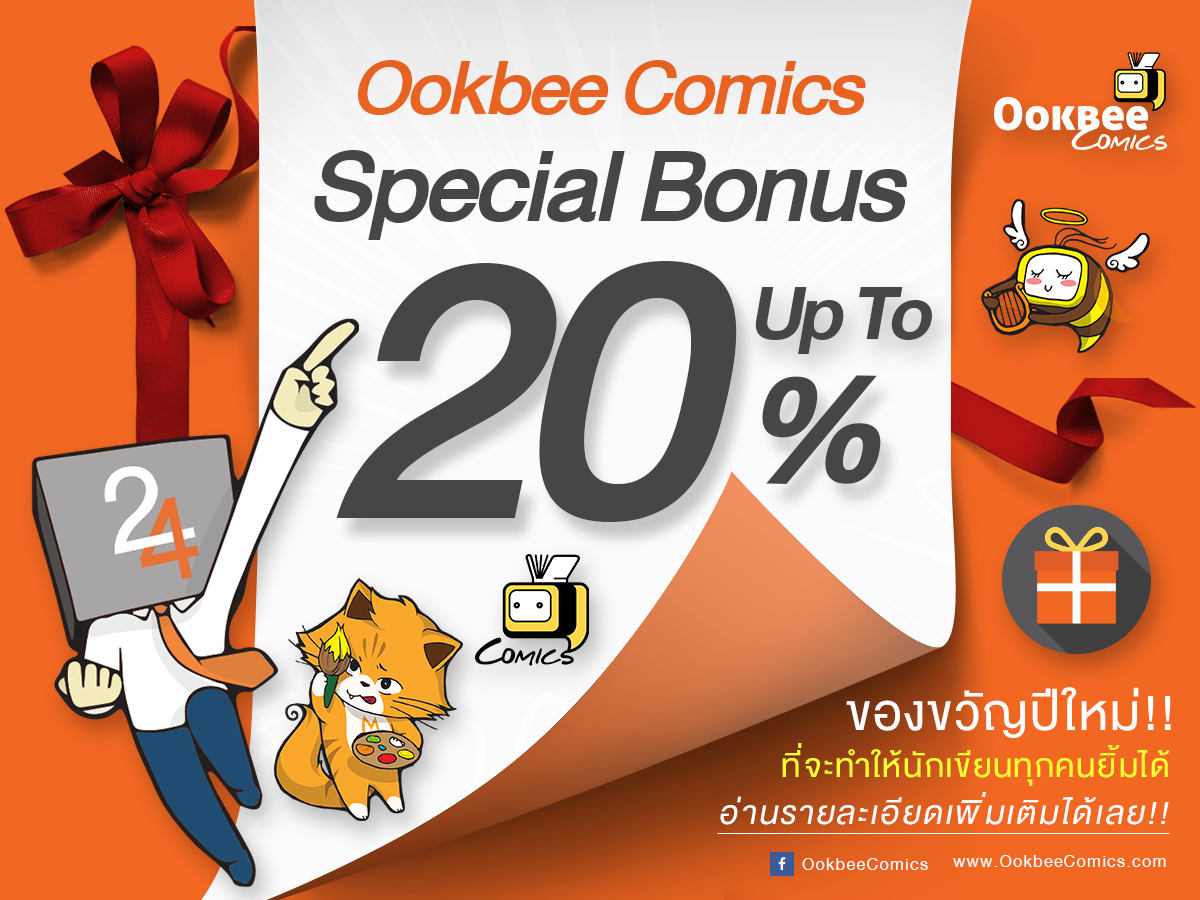 Ookbee Comics Special Bonus - อัพเดตข่าวสารวงการการ์ตูนจากทั่วทุกมุมโลก